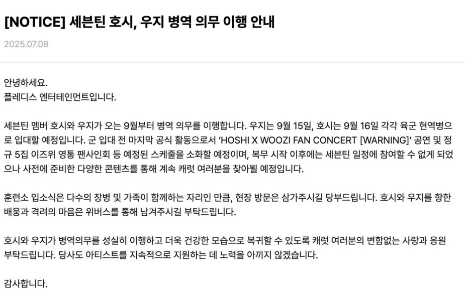 Details Of SEVENTEEN Hoshi's And Woozi's Military Enlistment Announced - Koreaboo